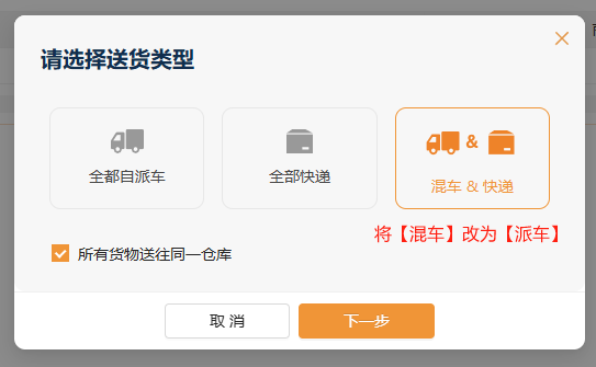 Bug 3519 【新建订单 揽收方式】送货类型字段名有误 物流管理系统 禅道
